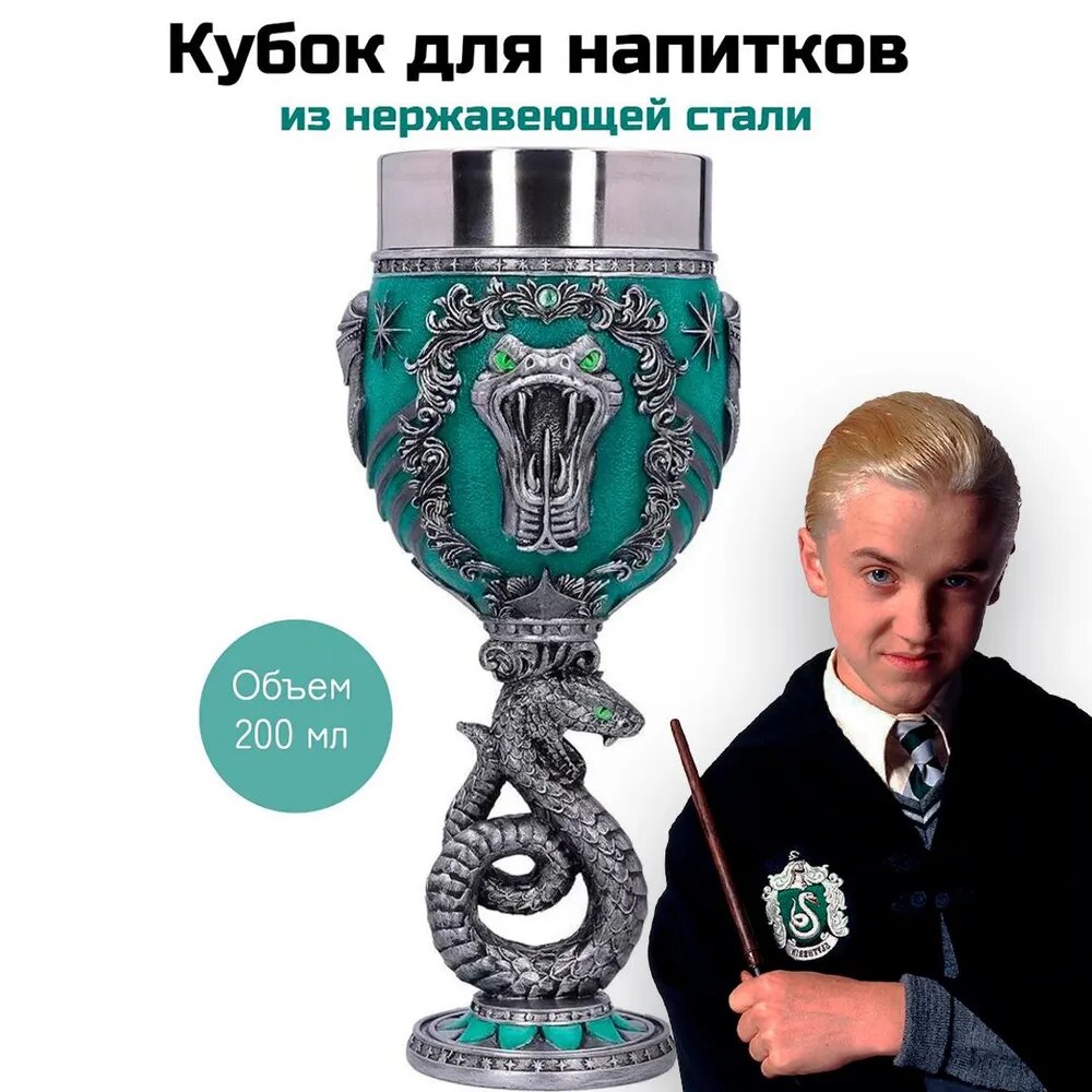 Кубок Harry Potter Слизерин 200 мл, кубок, 1 шт - для вина — фото 1