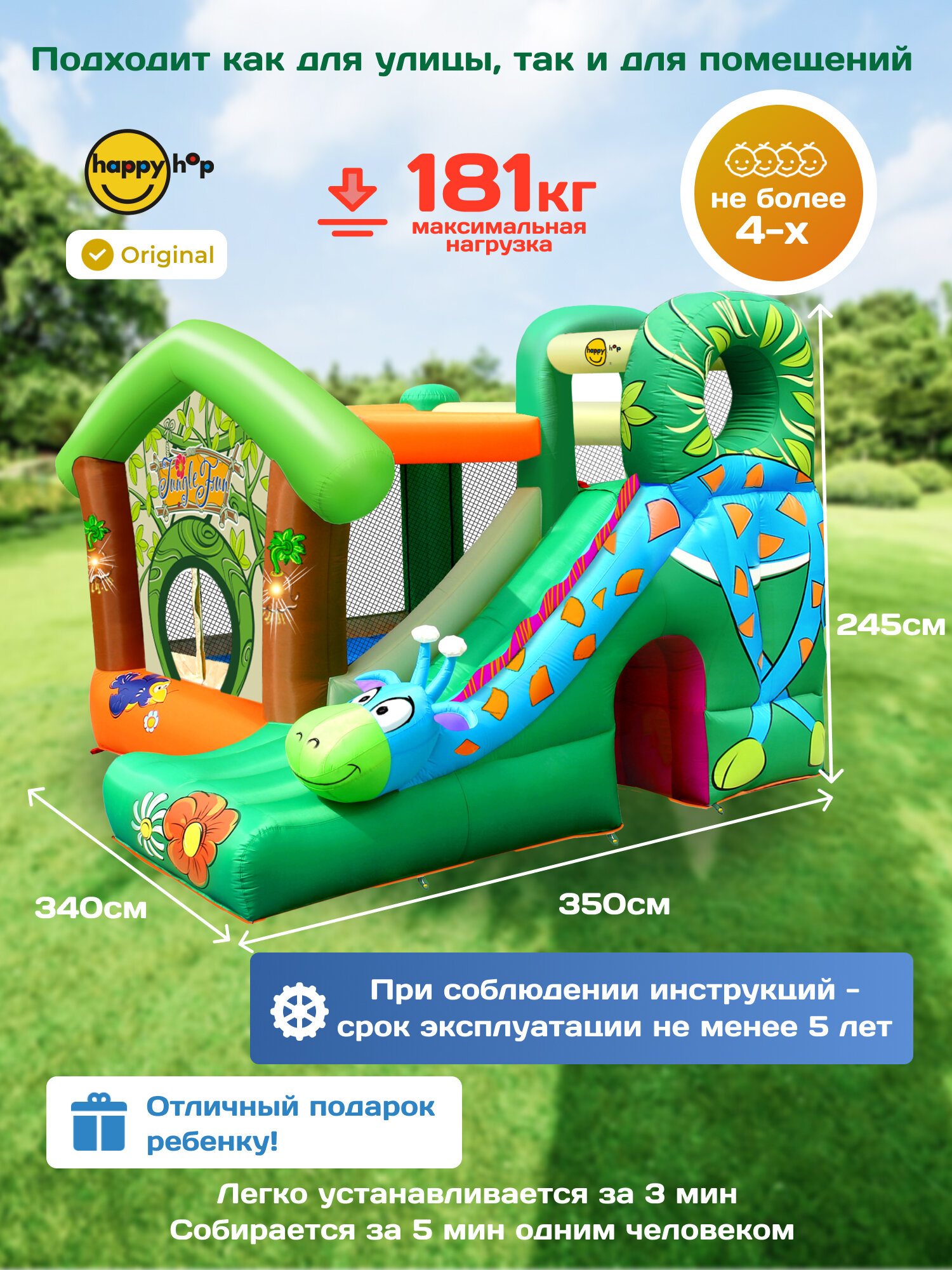 Детский Надувной Батут для дома и улицы Happy Hop "Жирафик", с горкой и туннелем, с защитной сеткой, 350x340x245 см