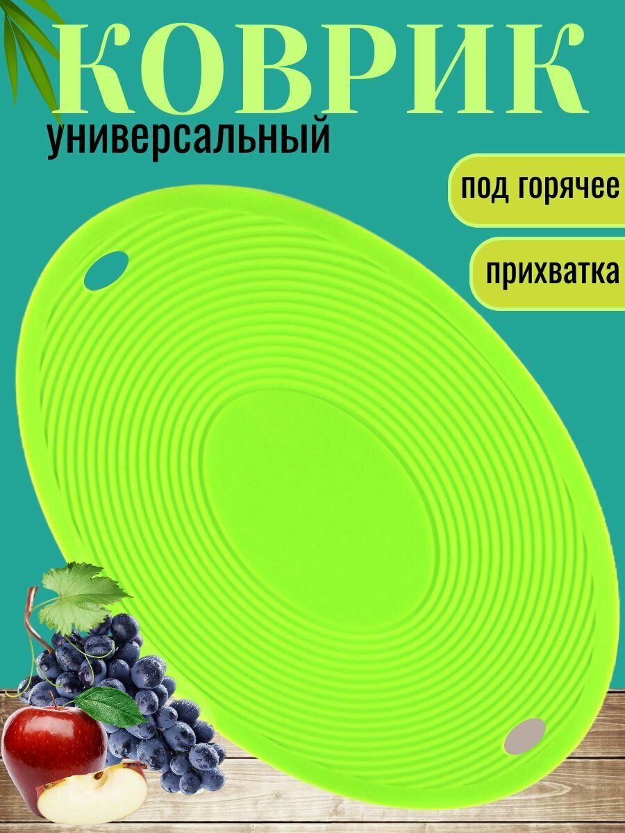 Подставка под горячее кухонные силиконовые прихватки Сушка для посуды