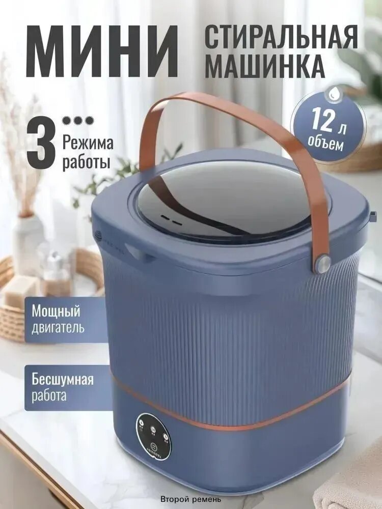 Мини стиральная машинка с отжимом 12 л портативная компактная, функция стиралка малютка для дачи без водопровода, ручная автоматическая машина для трусов, носков и мелких вещей