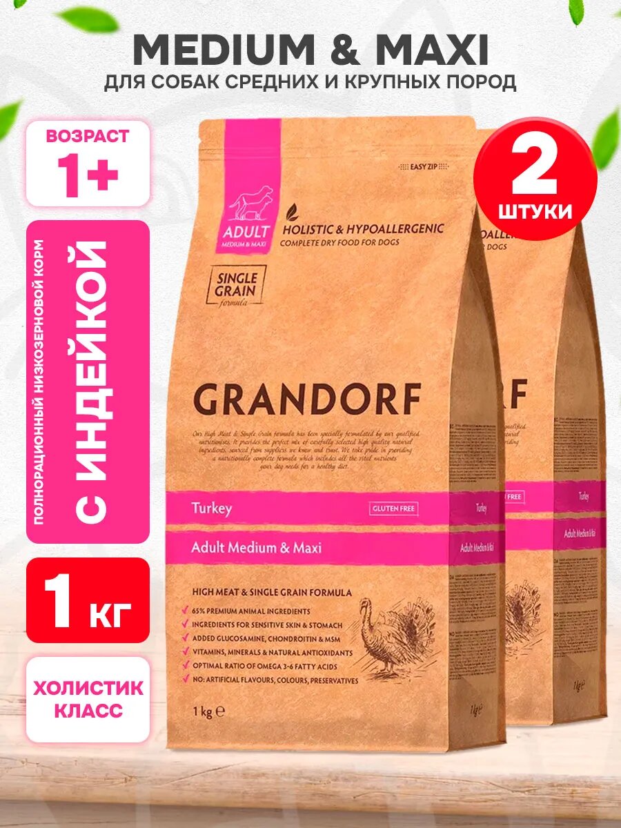 Корм сухой Grandorf Single Grain Dog Adult Medium & Maxi Turkey низкозерновой для взрослых собак средних и крупных пород, индейка, 1 кг 2 шт