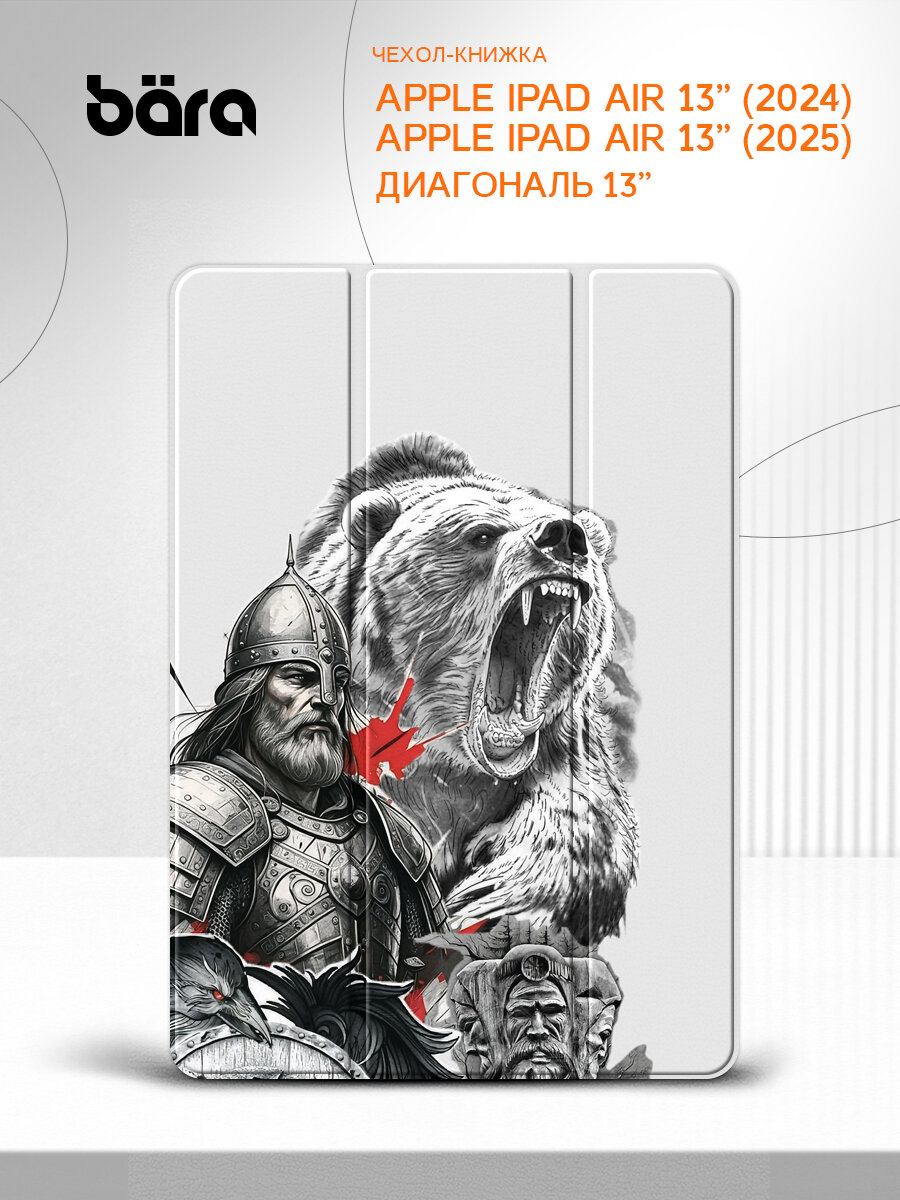 Чехол книжка для планшета Apple Ipad Air 13” (2024/2025), защитный, кожаный