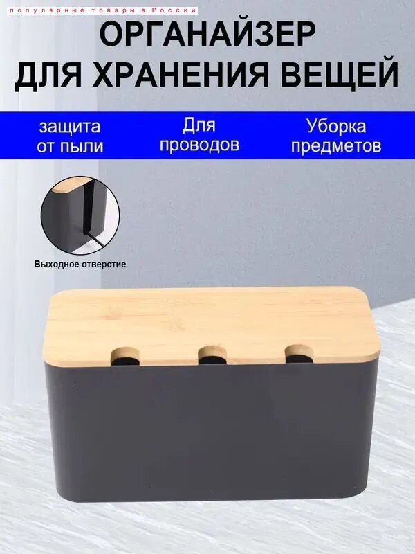 Органайзер для сетевого фильтра, пластиковый короб для хранения проводов, черный матовый