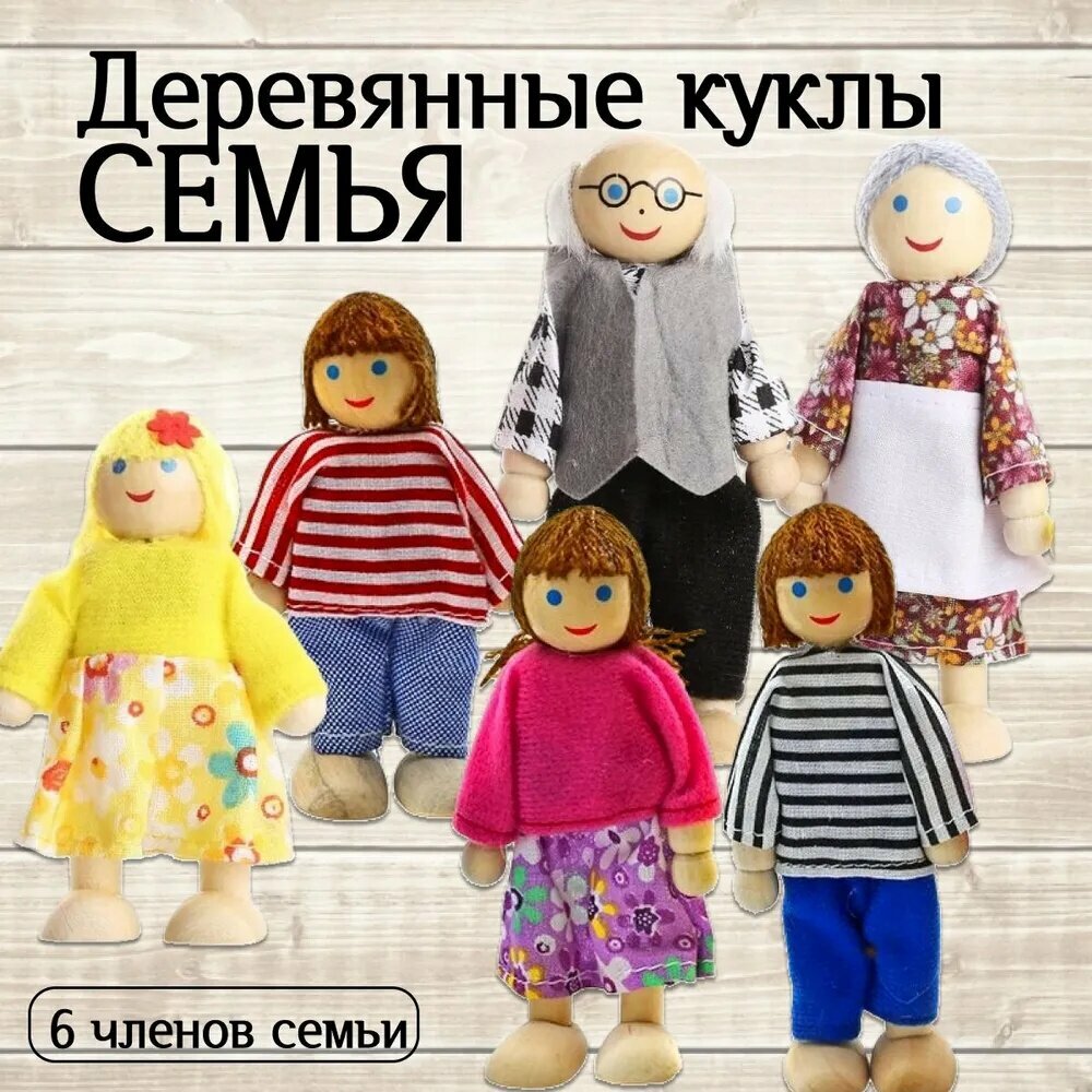 Dabang Деревянные куклы Семья / Набор маленьких кукол для домика