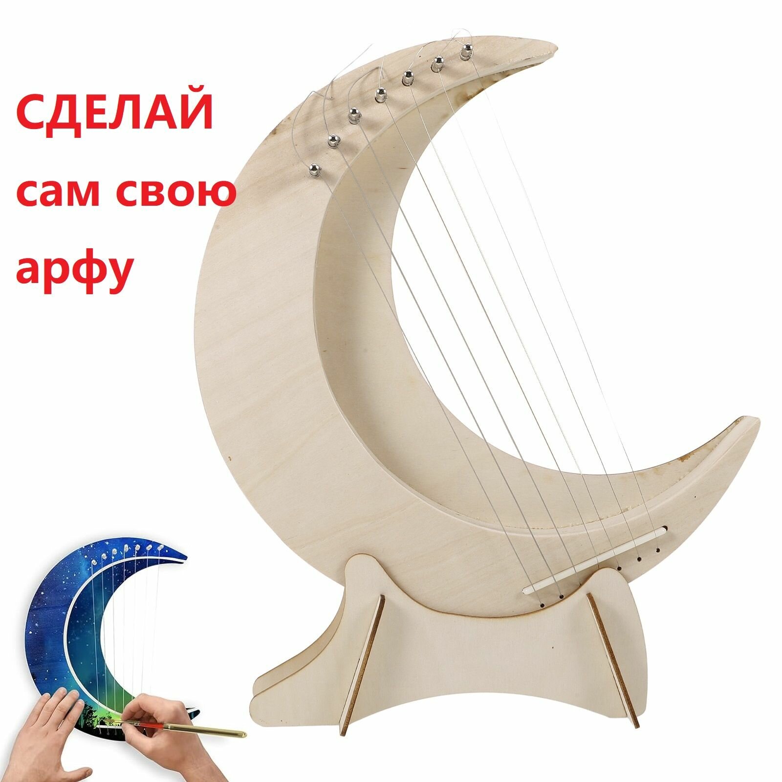 Лирная арфа, 7-Струнная поделка своими руками, Музыкальный инструмент в форме Луны, Деревянные струнные инструменты, Сделайте свою собственную липу