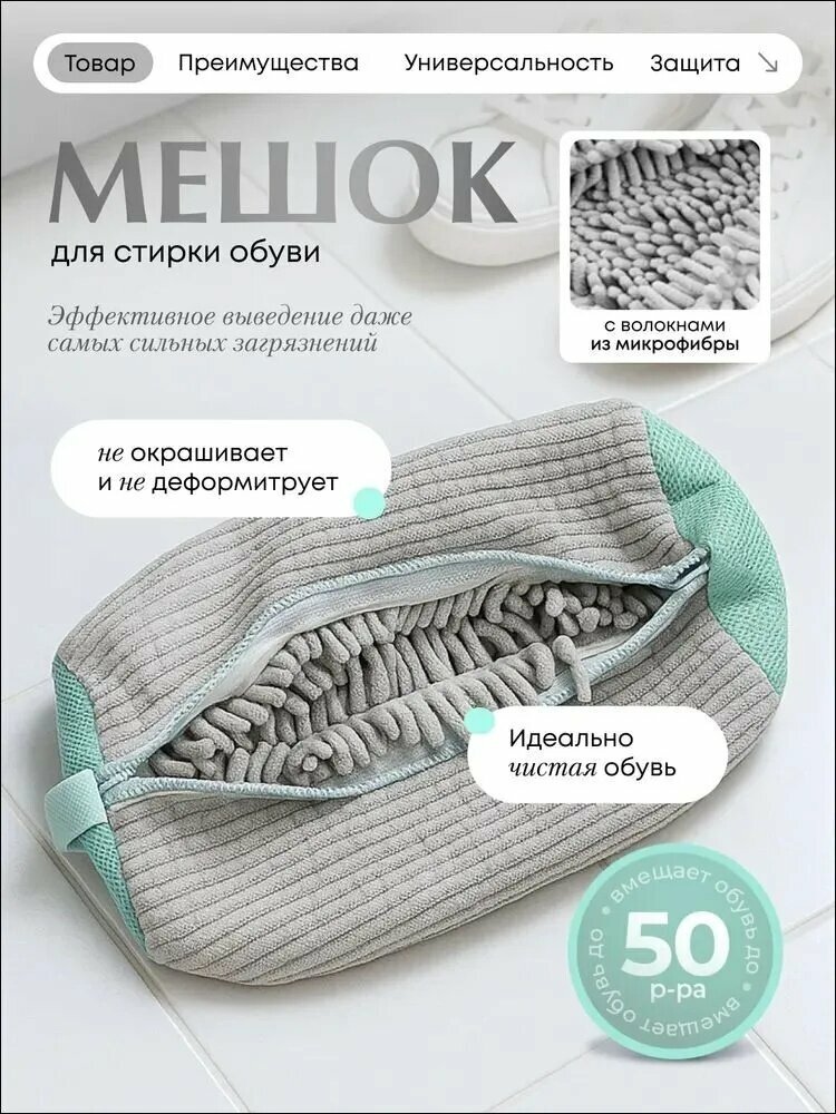 Мешок для стирки длина 40см, ширина20 см, 1 шт.