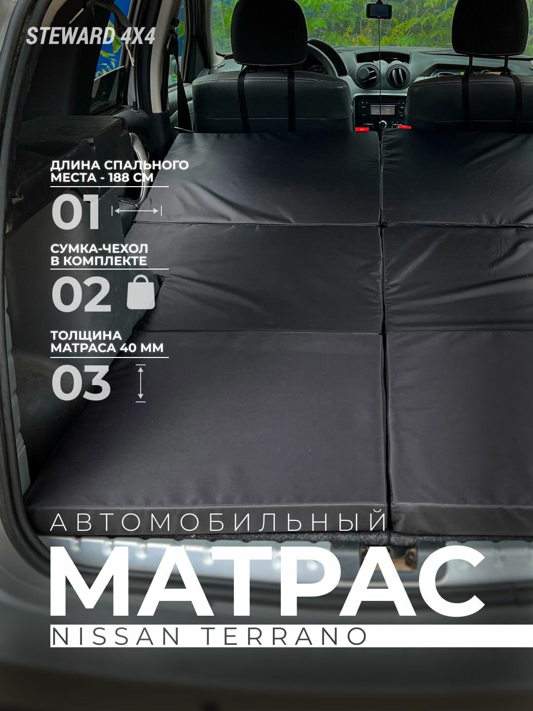 Матрас для Ниссан Террано / Nissan Terrano (c 2014 по 2023 г. в.)