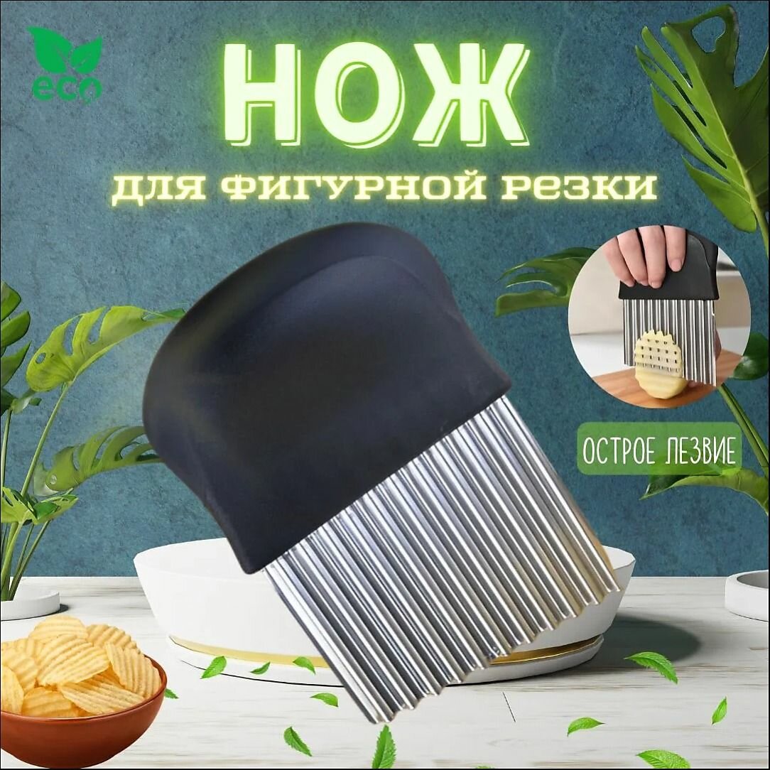 Сырорезка универсальный, для овощей, длина лезвия 9 см