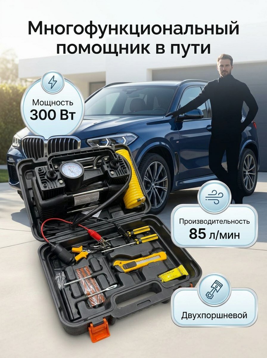 Автомобильный компрессор, двухпоршневой, с набором для ремонта и кейсом, 12 Вт, 85 л/мин