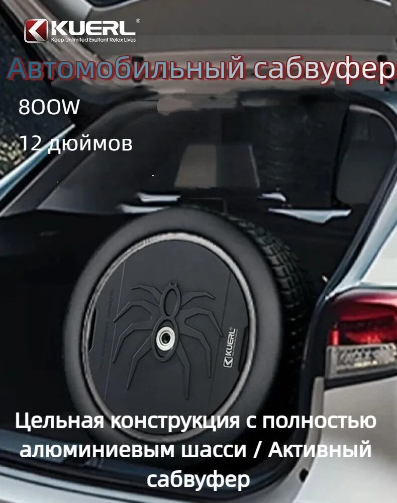Автомобильный сабвуфер KUERL K-BX12APR 12 дюймов 800W с алюминиевым шасси