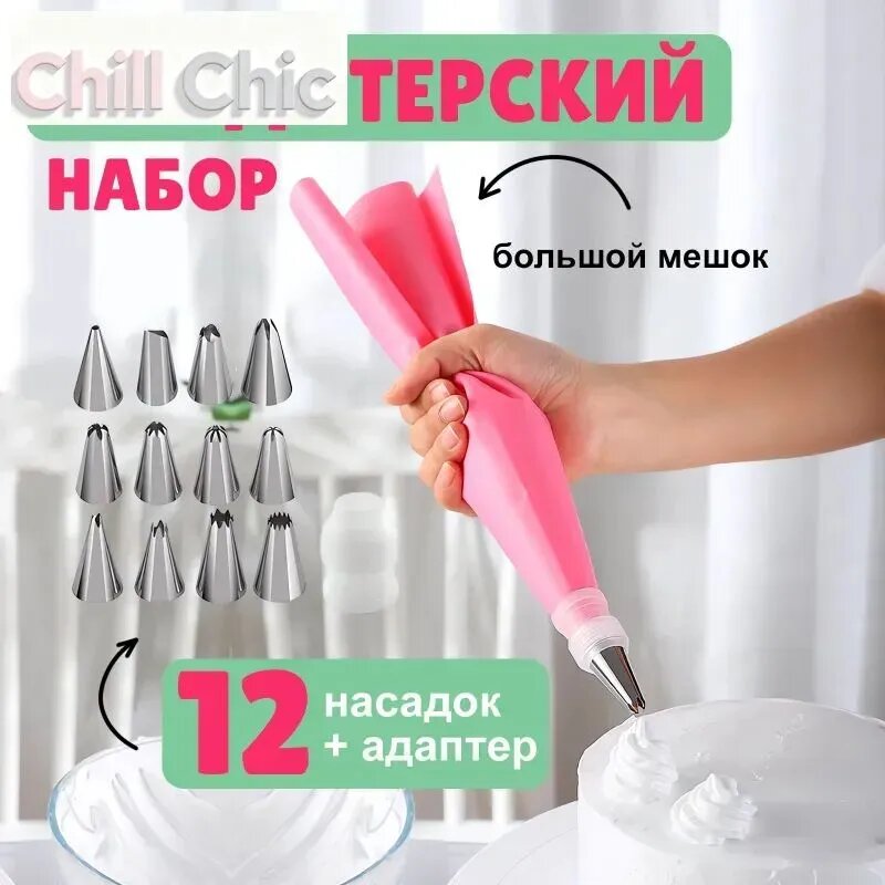 Мешок кондитерский, насадок: 12 шт, мешков: 1 шт