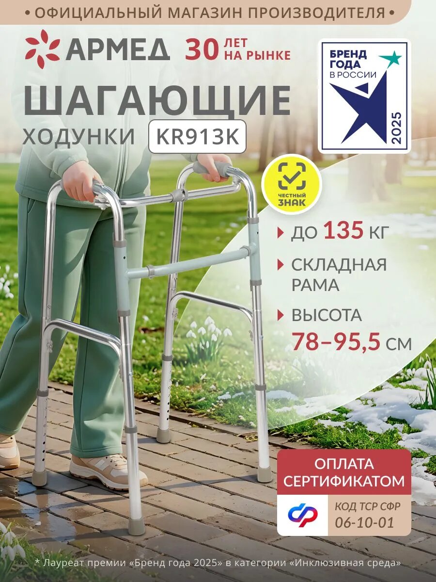 Ходунки для пожилых людей и инвалидов Армед KR913K (складные, шагающие, медицинские, для взрослых)