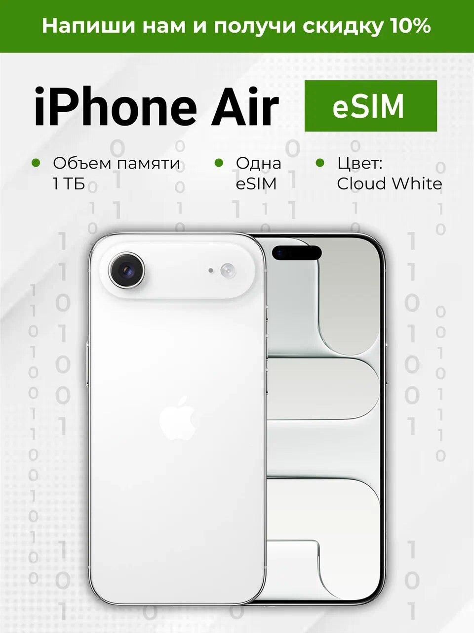 Смартфон Apple iPhone 17 Air 1 TB, Облачно-Белый (Cloud White), Dual eSim, без RuStore/MAX