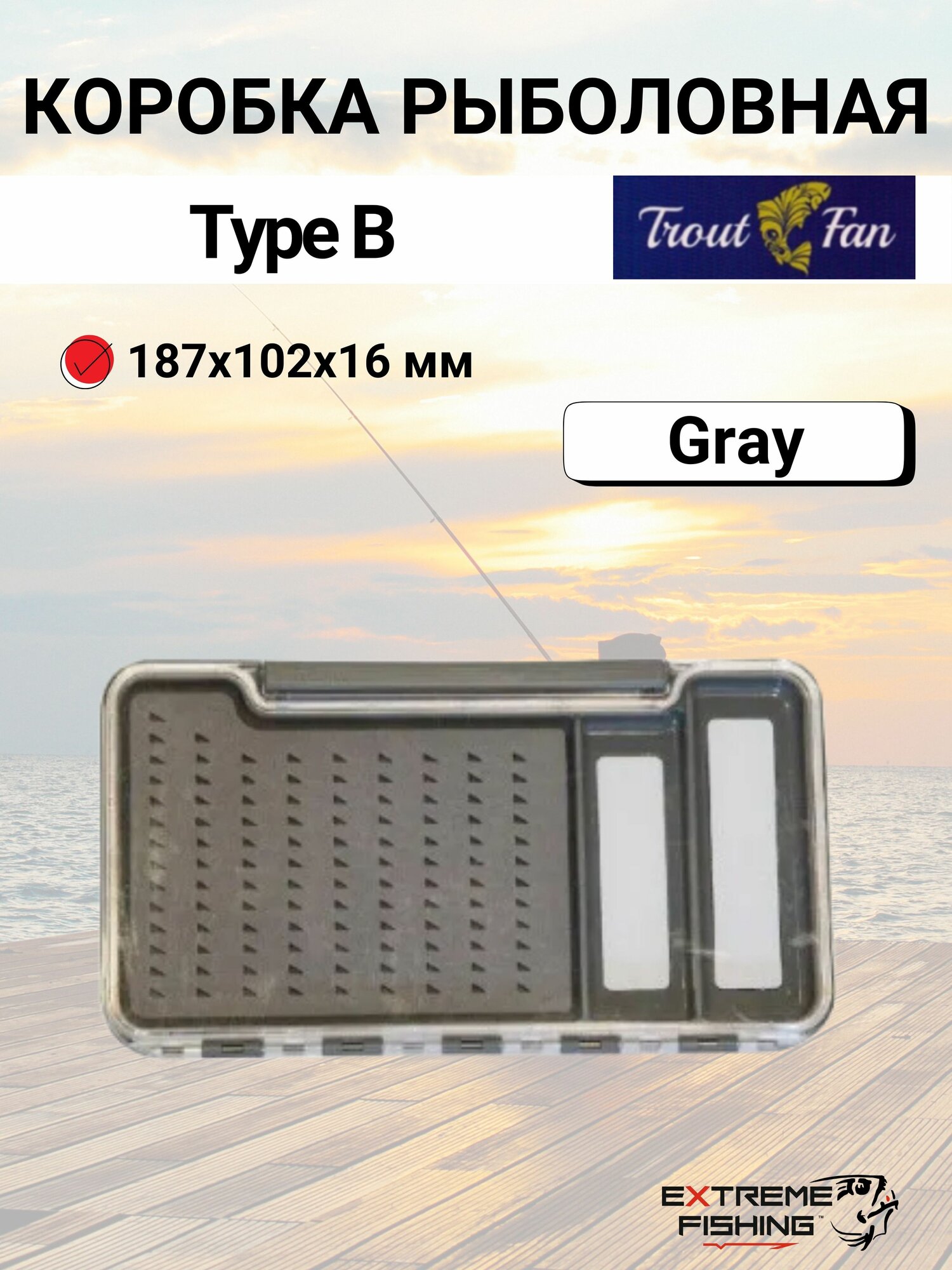 Коробка для приманок Trout Fan Type B, 187x102x16мм, Gray