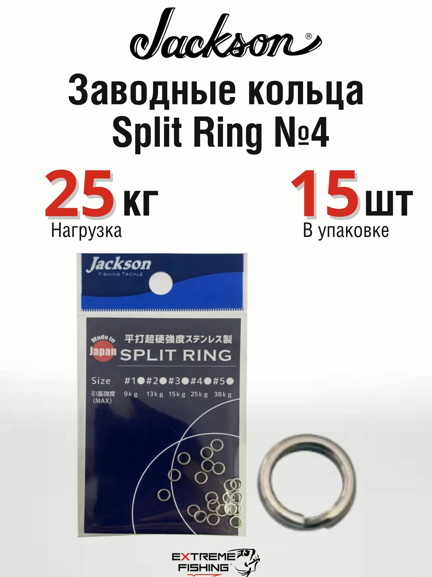 Кольцо заводное Jackson Split Ring, #4