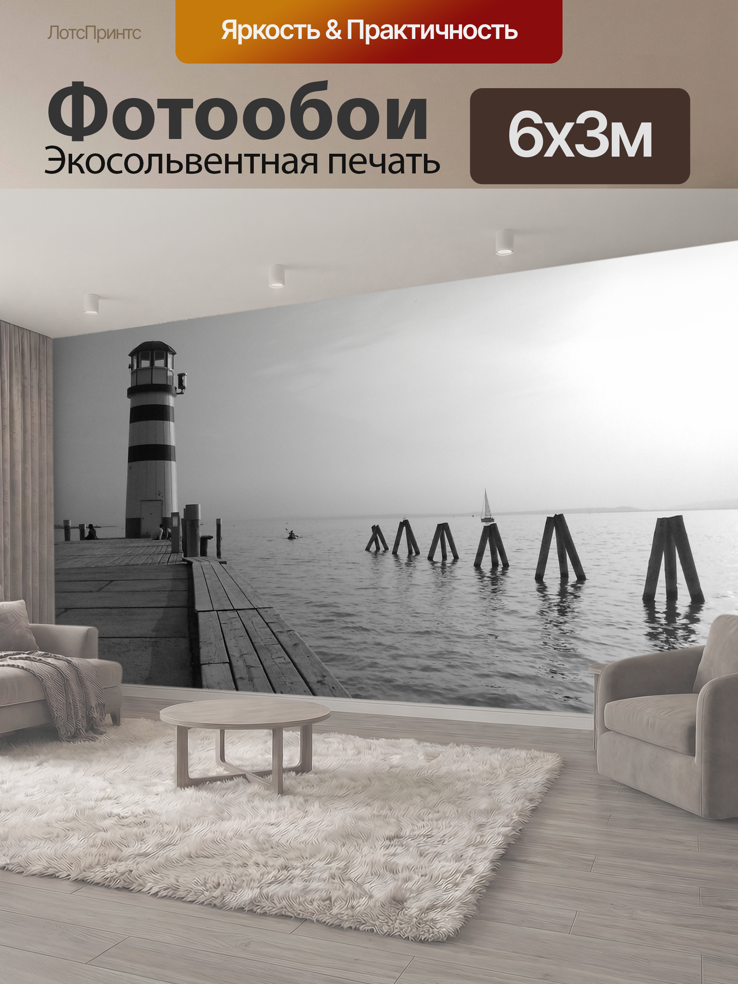 Фотообои "Маяк на берегу озера, маяк, пирс" 600x300 см. экосольвентная печать