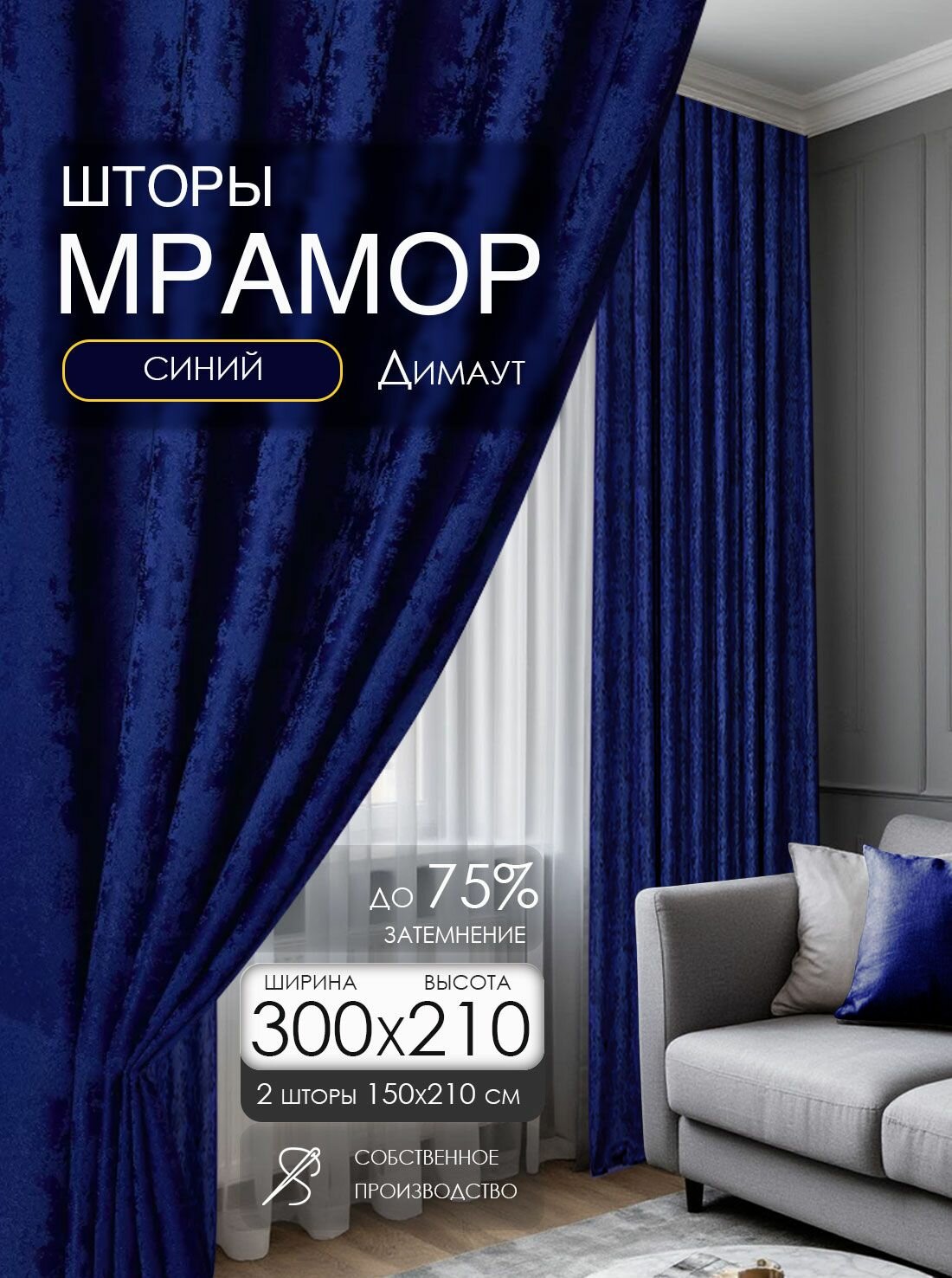 Шторы для комнаты гостиной и кухни Мрамор ширина 150 высота 210 2 шт комплект с рисунком