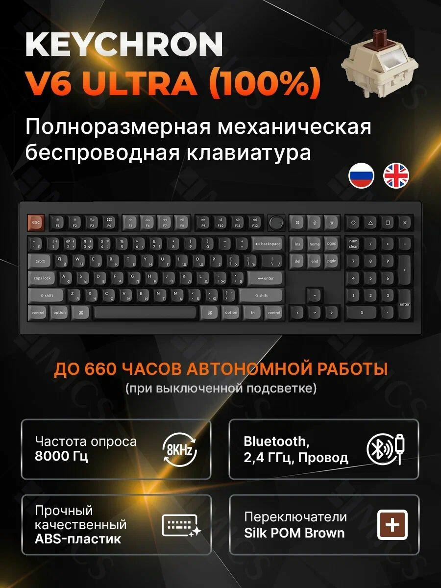 Беспроводная механическая клавиатура Keychron V6 Ultra (100%) цвет Black, Русская раскладка, RGB, Hot Swap, кейкапы без подсветки, линейные переключатели (Keychron Silk POM Brown)