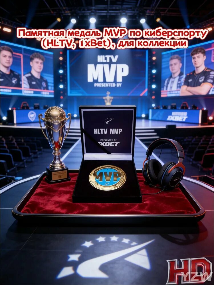 Памятная медаль MVP по киберспорту (HLTV, 1xBet), для коллекции