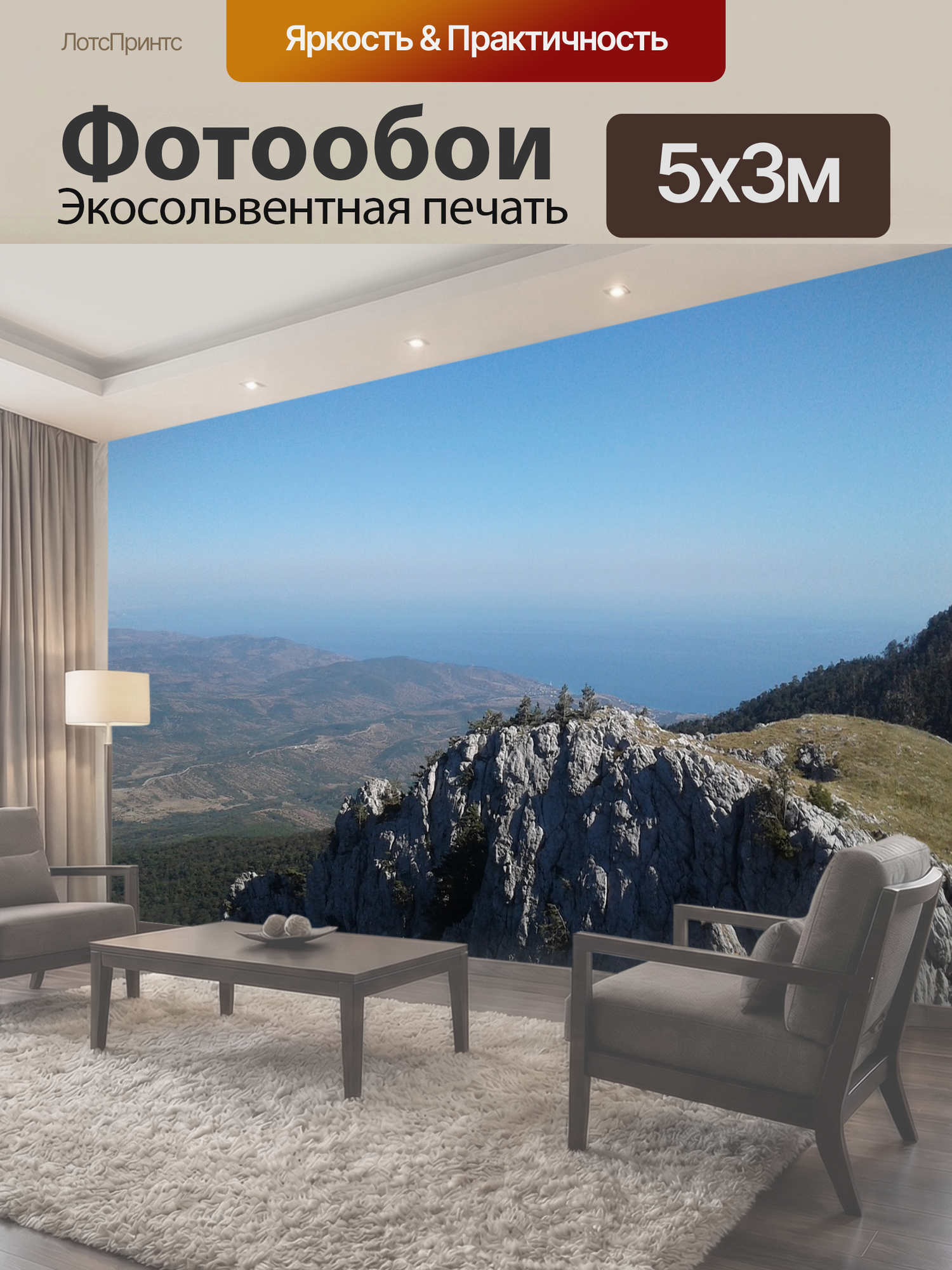 Фотообои "Крым, горы, природа" 500x300 см. экосольвентная печать