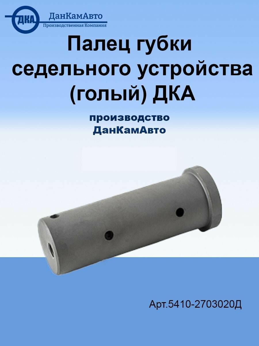 Палец губки седельного устройства (голый)