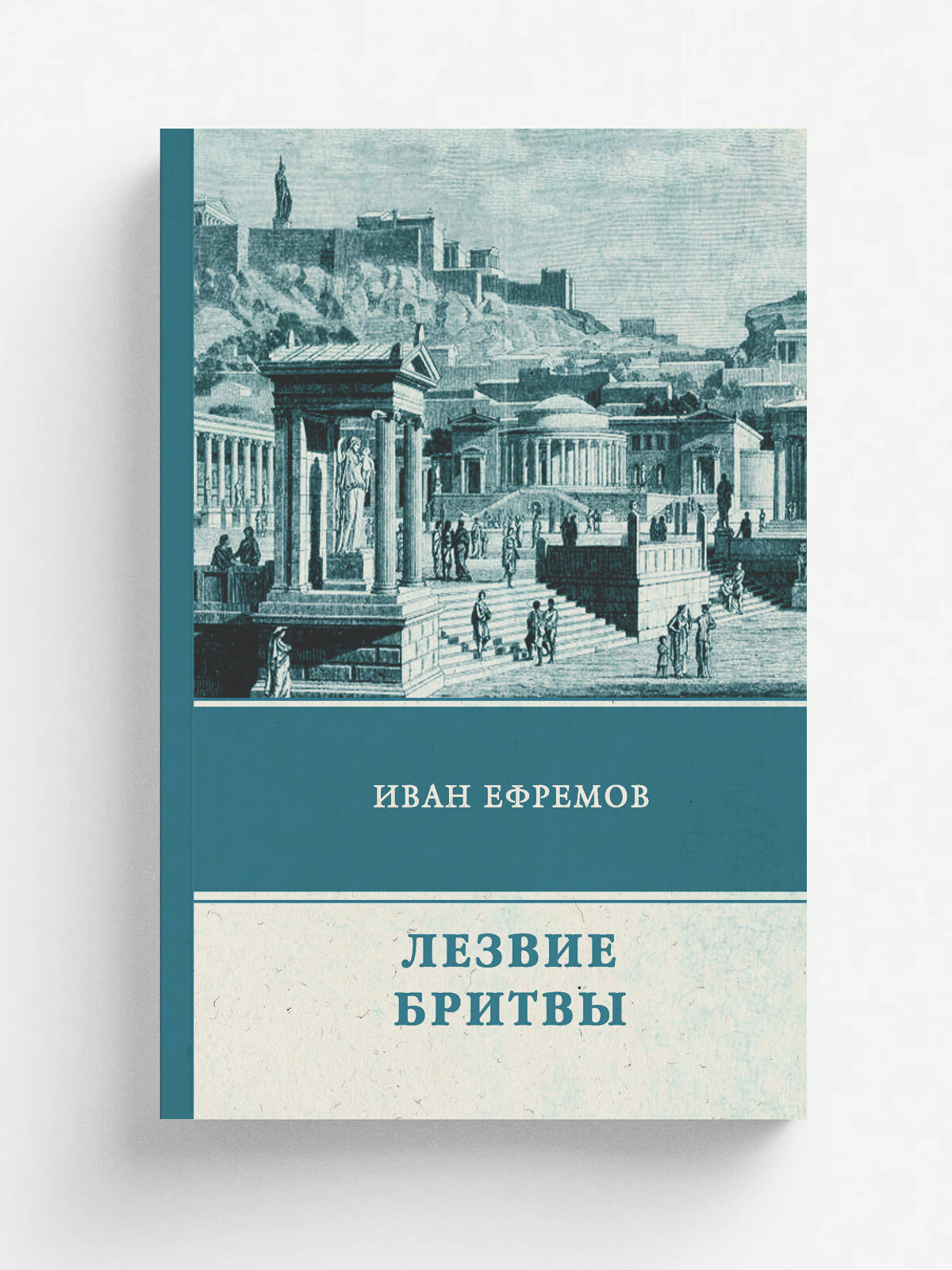 Лезвие бритвы