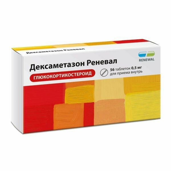 Дексаметазон Реневал таблетки 0,5мг 56шт