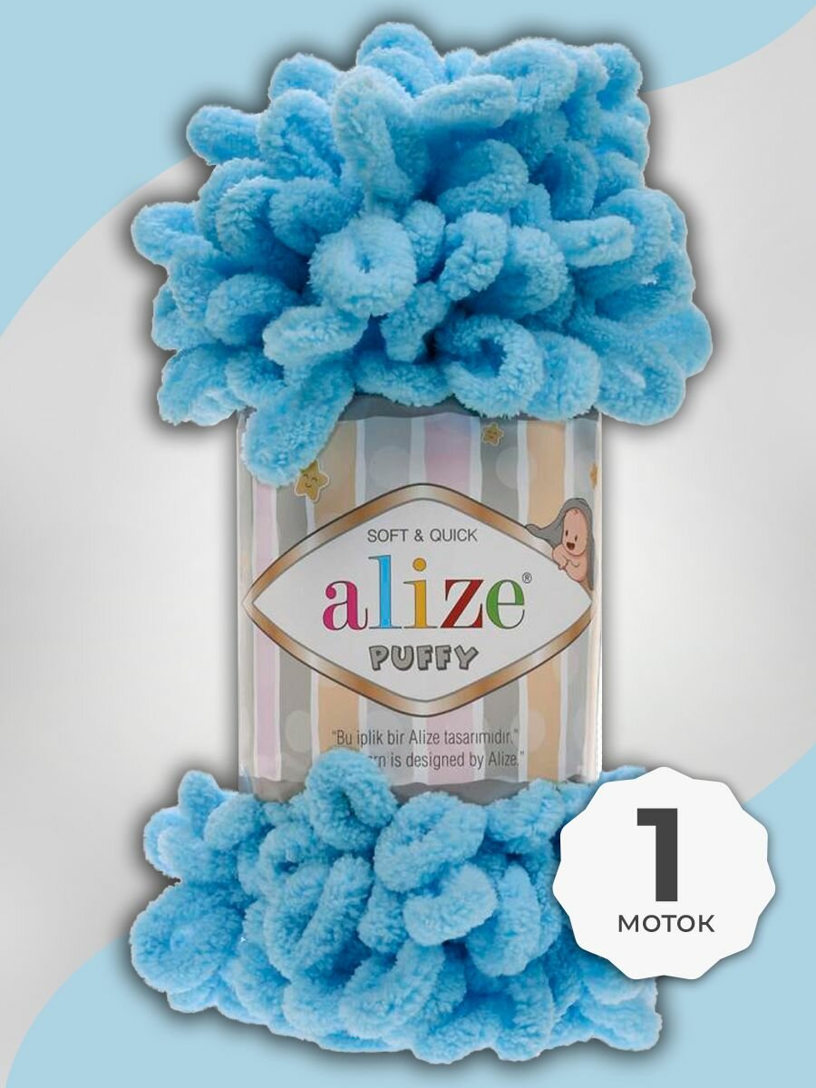 Пряжа для вязания Alize Puffy с готовыми петлями, цвет 287 Светло - бирюзовый, 100 г / 9 м, 1 моток