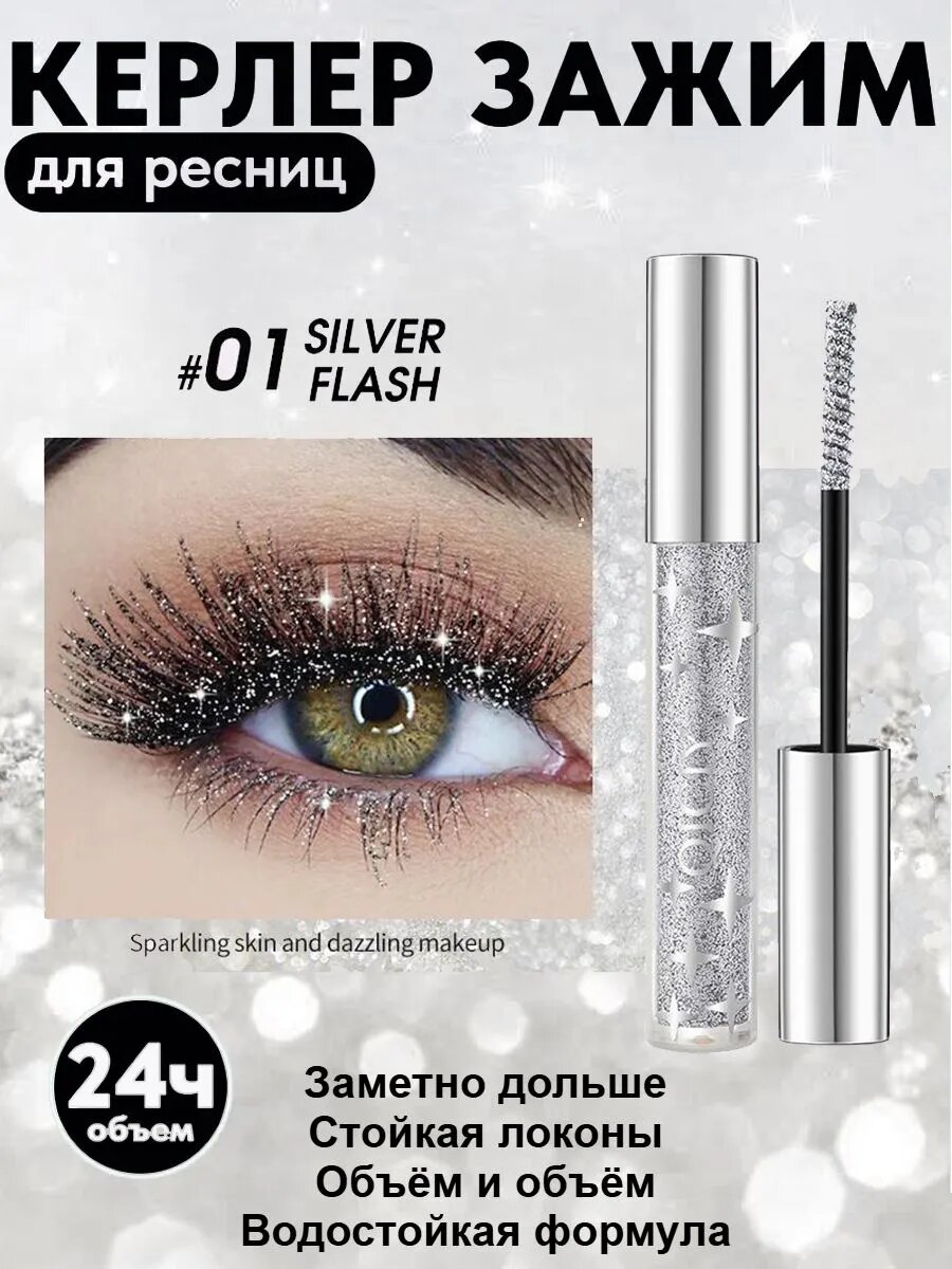 Мерцающая Тушь Для Ресниц