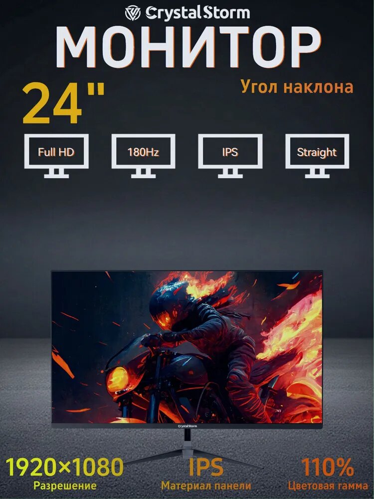 CrystalStorm 24" Монитор (C241180ZHIPS_20_05_04672A91), IPS, 1920x1080 Full HD, 180 Гц, черный
