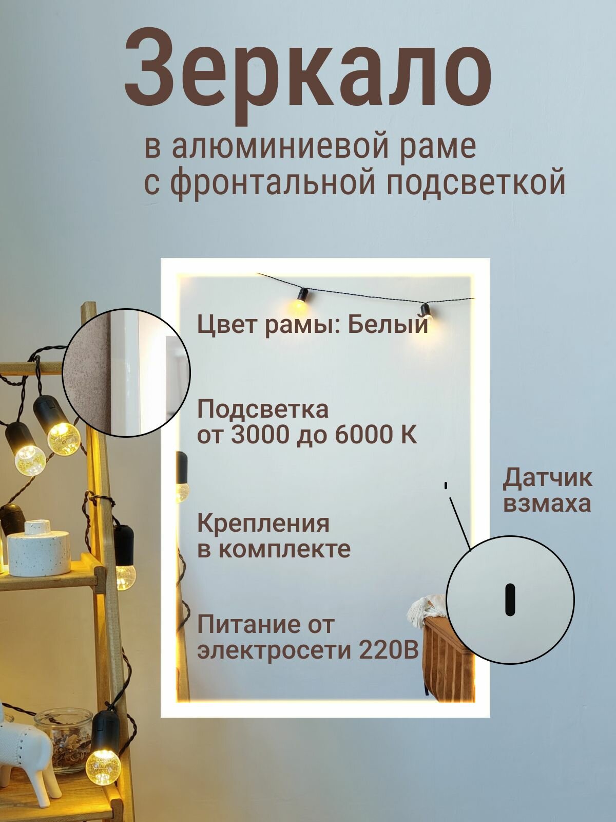 Зеркало 220х130 см алюминиевая рама Белый фронтальная подсветка интерьерное настенное