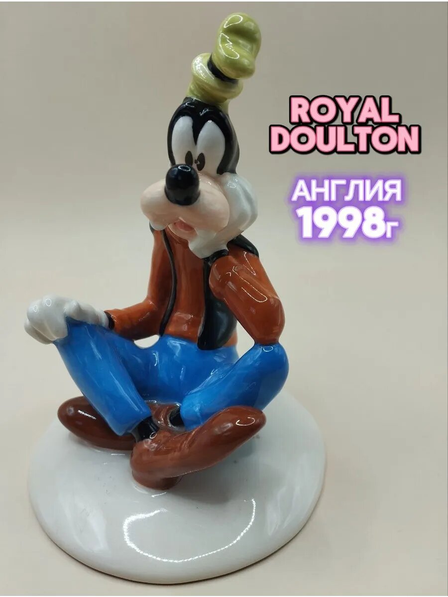 Фарфоровая статуэтка "Гуфи"