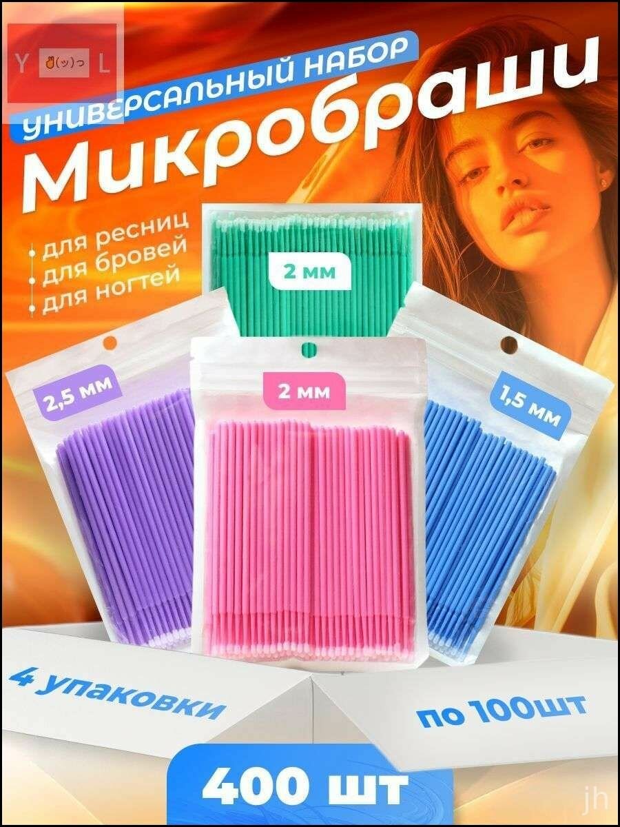 Микробраши