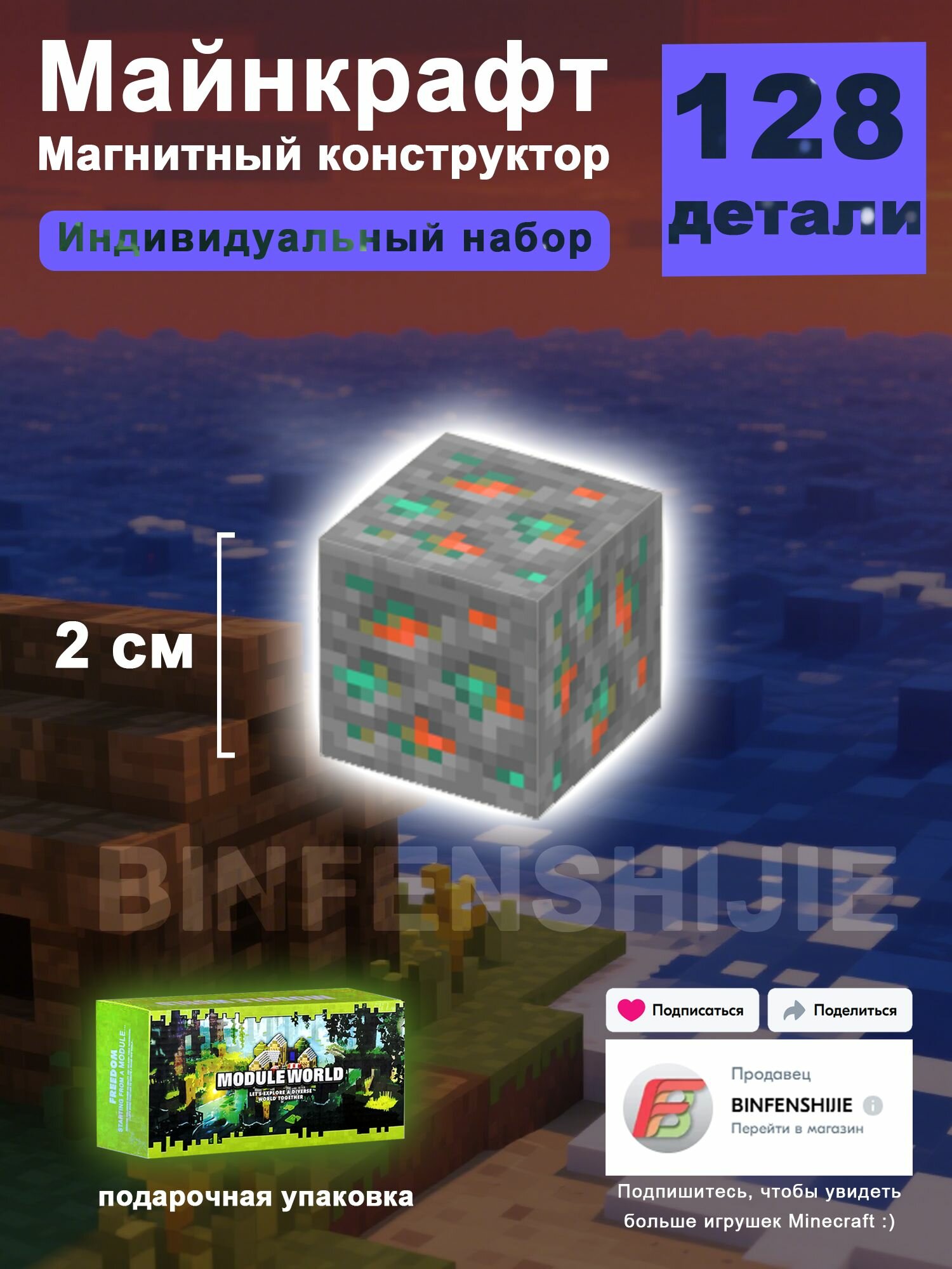Магнитные блоки Minecraft / Дополнительный набор частиц (большой) /Медная руда