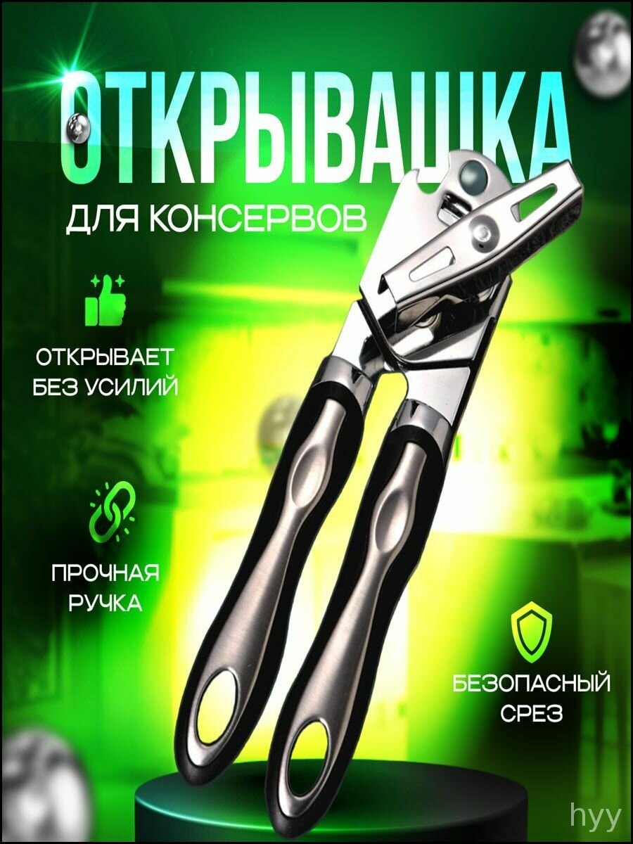 Открывалка