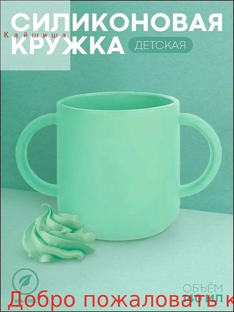 Силиконовая чашка для детей с двумя ручками (мягкая детская кружка для малыша), бренд , 140 мл, бирюзовая