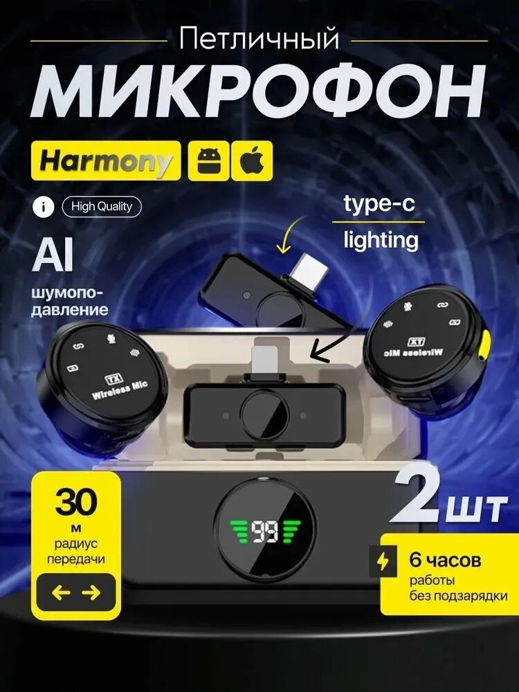 Микрофон петличный Беспроводной петличный микрофон 2 в 1 с зарядным кейсом и LED-дисплеем для iPhone и Android (Type-C), Шумоподавление, для блога, интервью и стримов, Черный,