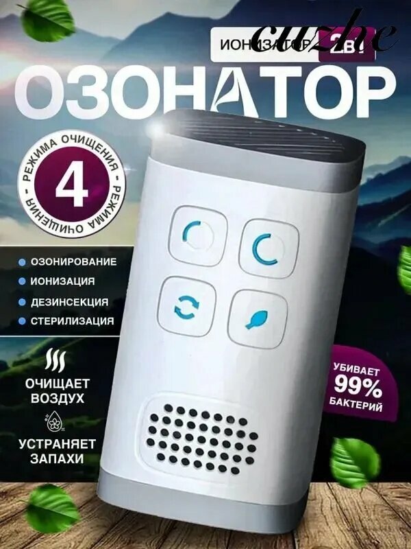 Mijia Озонатор и ионизатор для дома 2 в 1 очиститель воздуха