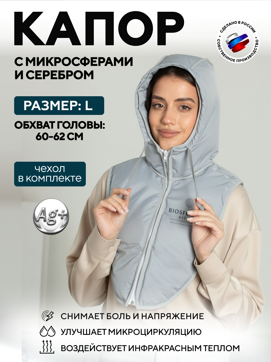Капор Biosferalab для мужчин и женщин