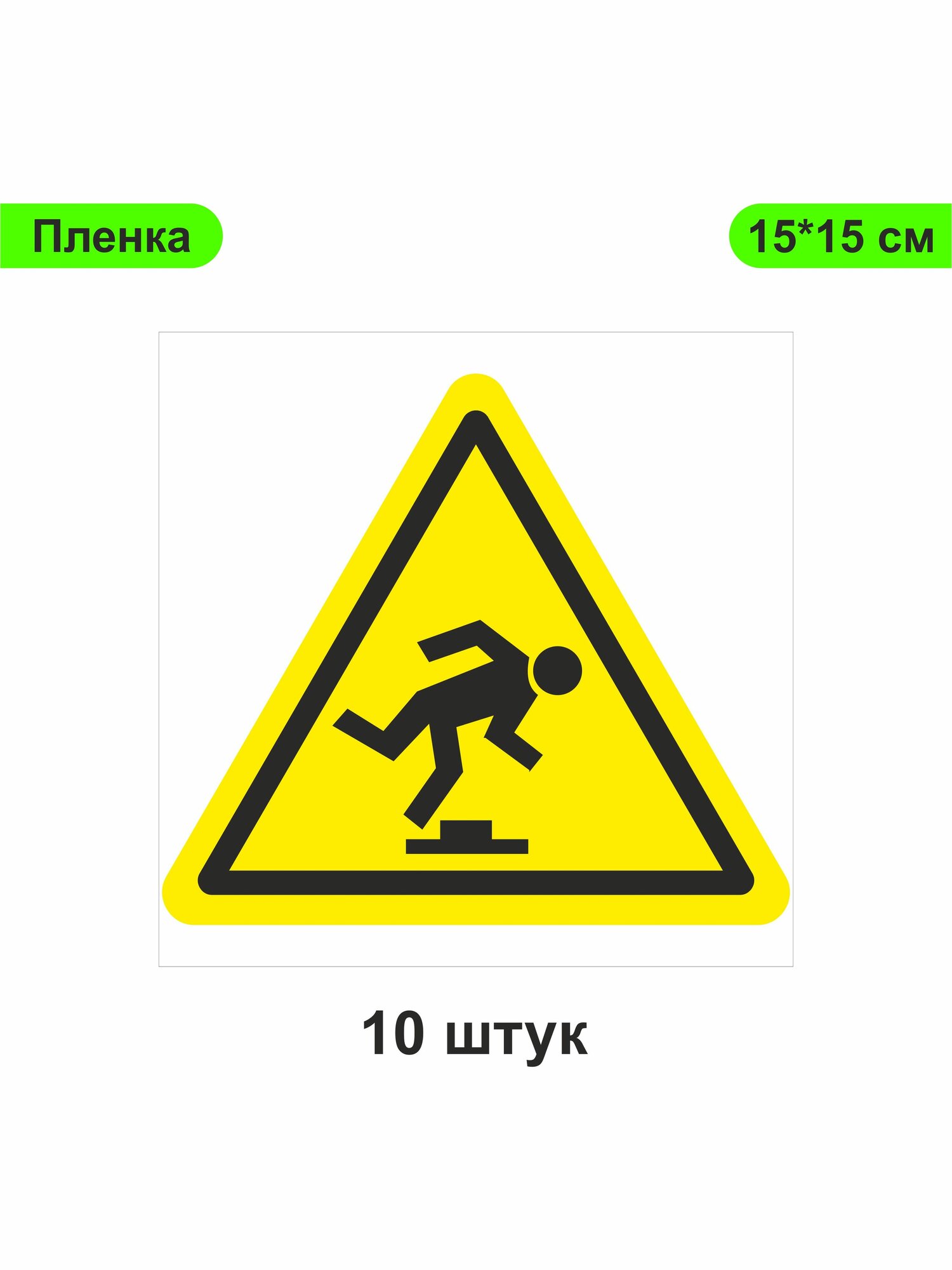 Знак наклейка "Малозаметное препятствие" (15 х 15 см) квадратная