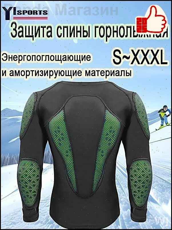 Эксклюзивный протектор модели 748645123 для спины