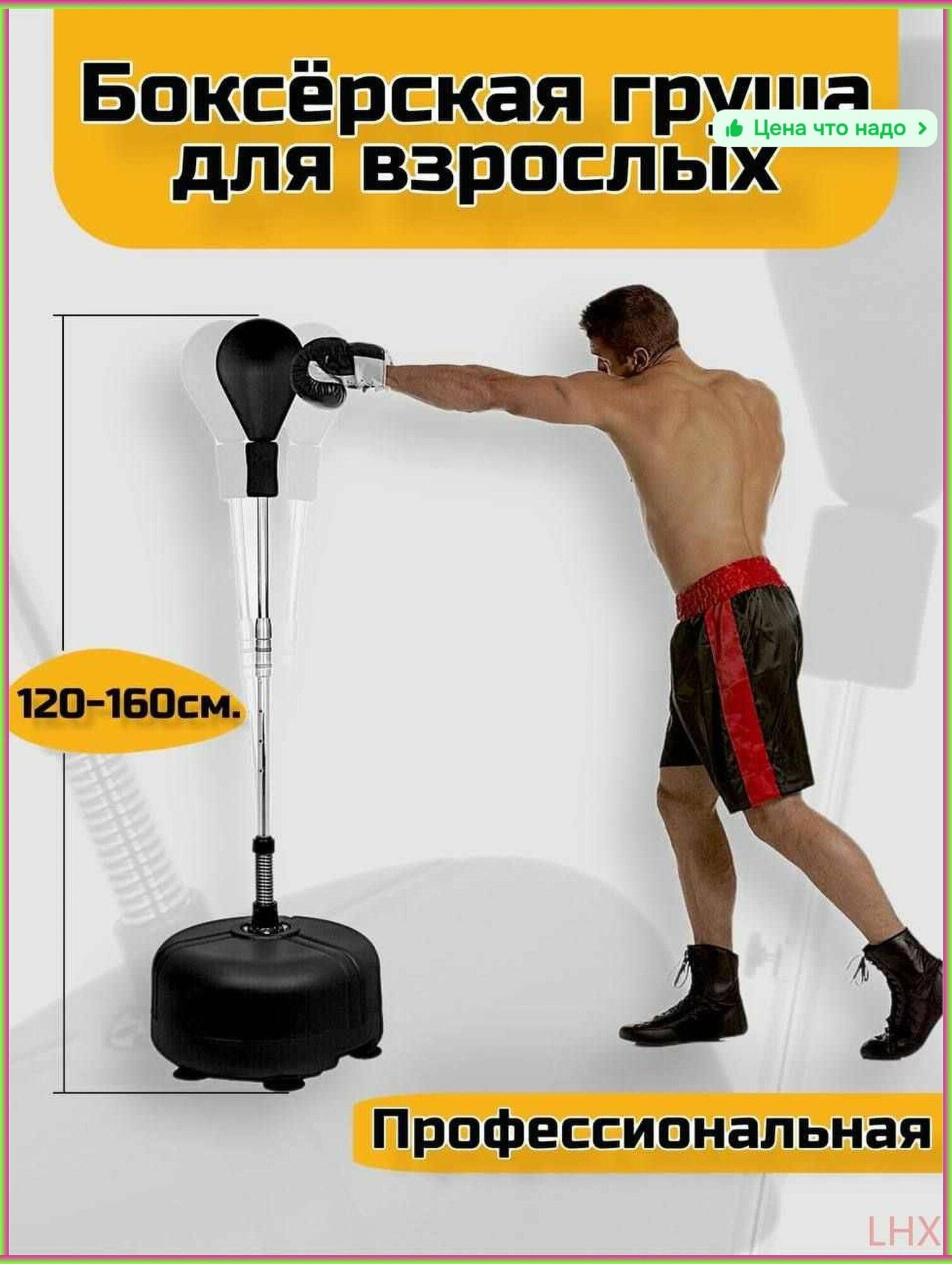 Боксерская груша для дома и улицы для развития ловкости и концентрации