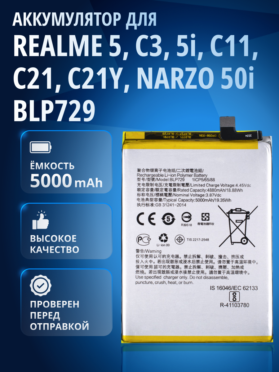 Аккумулятор BLP729 для realme C11, C11 2021, C21Y, C21, C3, 5i, 5, Narzo 50i