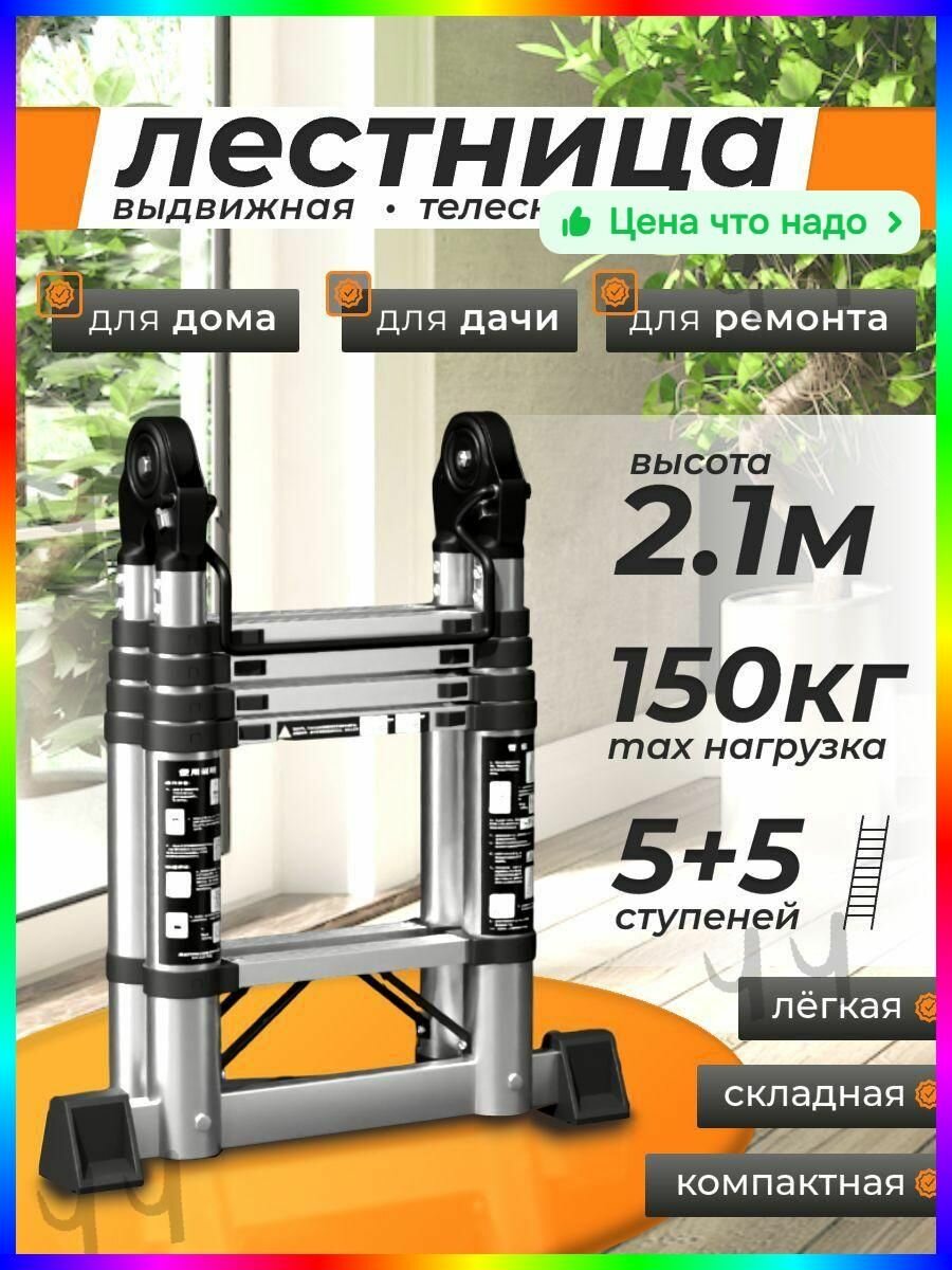 Телескопическая стремянка 470 см, металл, 150 кг, многофункциональная