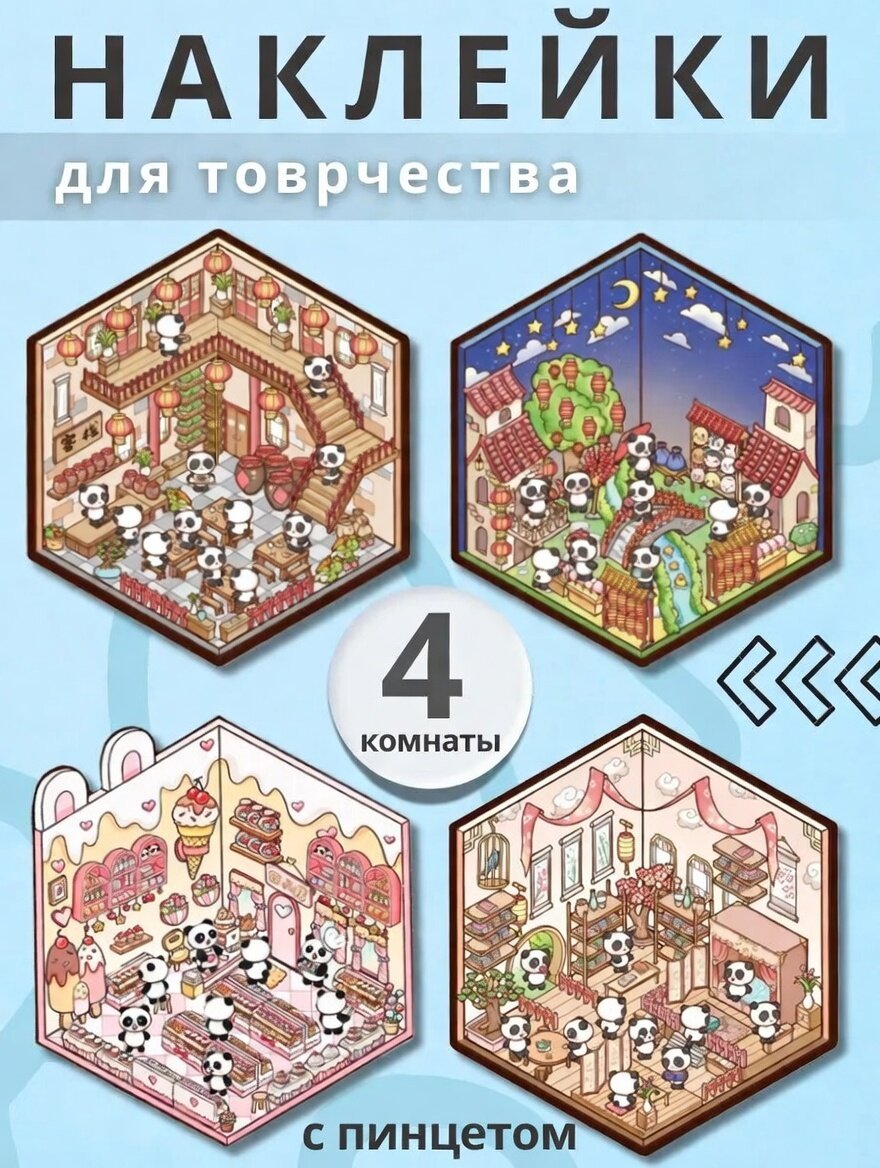 Наклейки для творчества румбокс с пинцетом