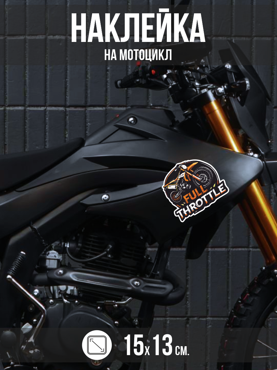 Наклейка на мотоцикл Эндуро enduro