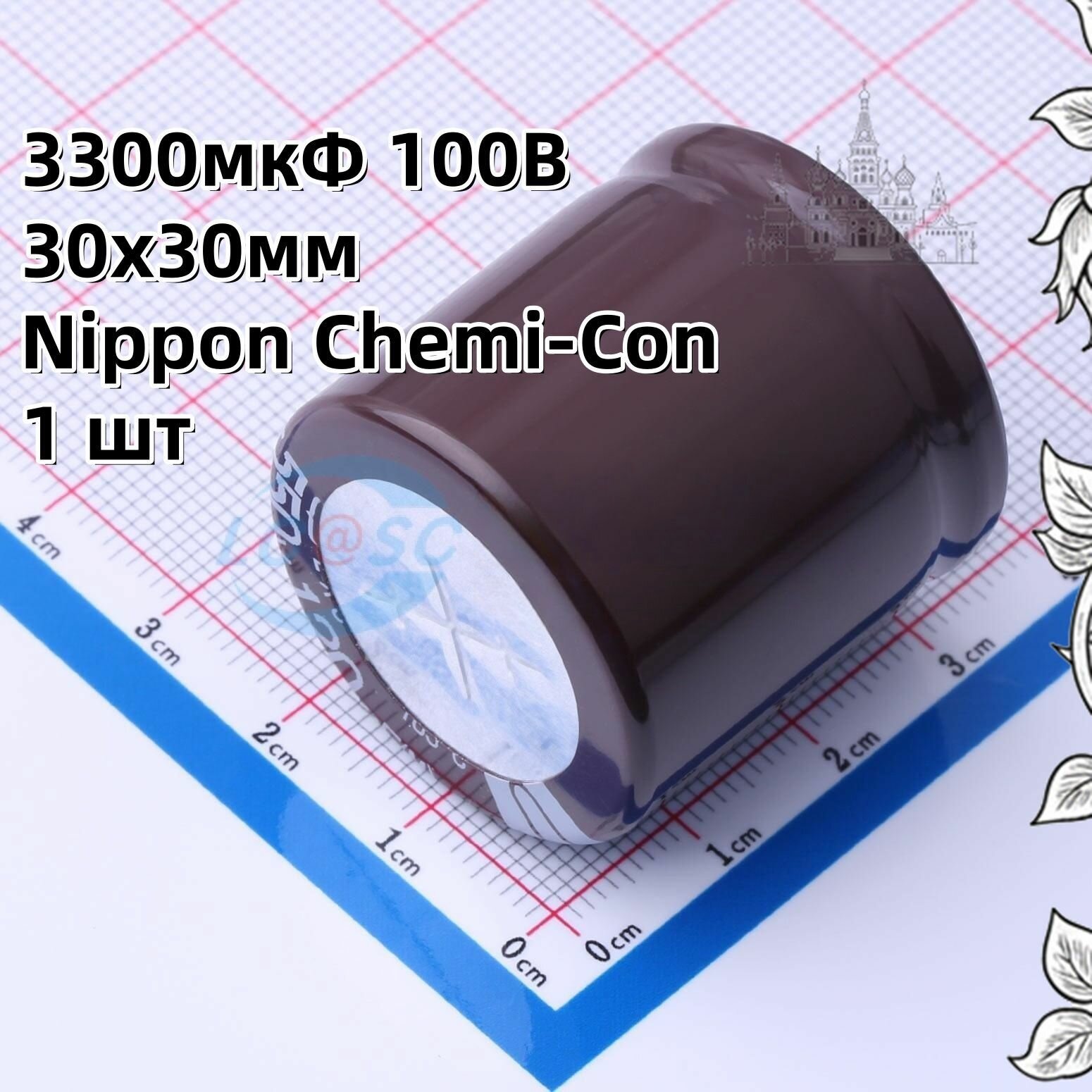 1 шт. 3300мкФ 100В (3300uF 100V 30х30мм) Электролитический конденсатор Nippon Chemi-Con рупорного типа, шаг выводов: 10 мм