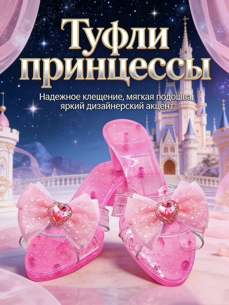 Туфли Принцесса, длина 19 см / Набор детских аксессуаров / Светящиеся в темноте туфли для девочек, идеально подходящие для детских вечеринок