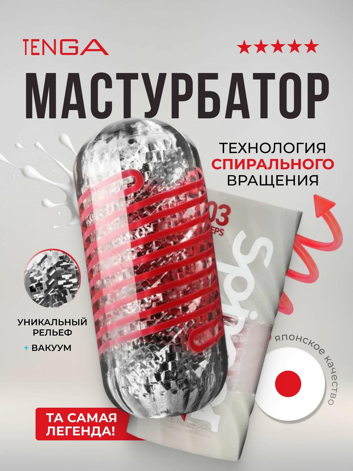 Мастурбатор Tenga Spinner DX 03 STEPS многоразовый рельефный стимулятор тенга спиннер с эффектом вращения
