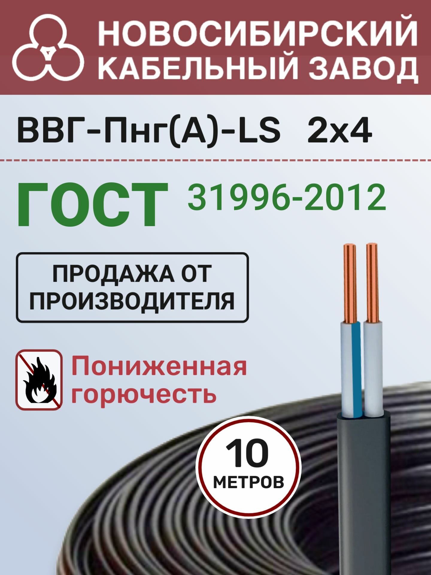Силовой кабель ВВГ Пнг(А)-LS 2х4 мм бухта 10 метров